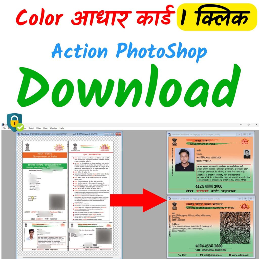 Photoshop Colour Aadhar Card Action Download - Just ₹49.00 - eTcPrint.iN
